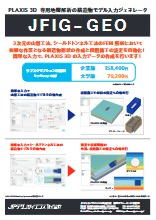 3次元地盤解析ソフトウェア「PLAXIS 3D」 | JIPテクノサイエンス - Powered by イプロス