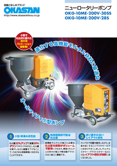 カタログ | 岡三機工 - Powered by イプロス