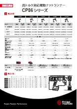 不二空機のカタログ一覧 | イプロス