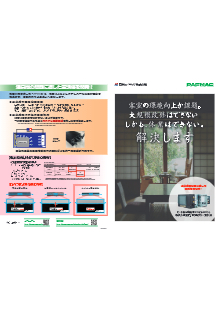 カタログ | 日本ピーマック - Powered by イプロス