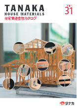 カタログ | タナカ - Powered by イプロス