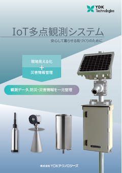 YDKテクノロジーズのカタログ一覧 | イプロス