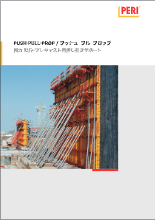 型枠・プレキャスト用押し引きサポート『プッシュプルプロップ』 | ペリー・ジャパン - Powered by イプロス