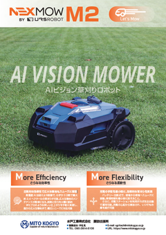 自動草刈りロボット『NEXMOW（ネクスモウ）』草刈機 | 水戸工業 - Powered by イプロス