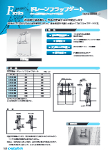 増水時のみ自動閉塞！【ドレーンフラップゲート：F12F型】 | 中部美化企業 - Powered by イプロス