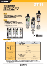 長野計器のカタログ一覧 | イプロス