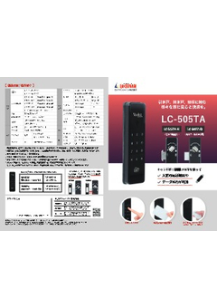引き戸＆開き戸対応電子錠 『LC-505TA-H/D』履歴機能有 | ロックマンジャパン - Powered by イプロス