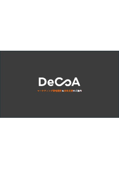 DeCoA | 企業情報 | イプロス