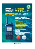 【多言語翻訳IP無線機】ハンディ・コスモトーク C580-MTR | エクセリ - Powered by イプロス