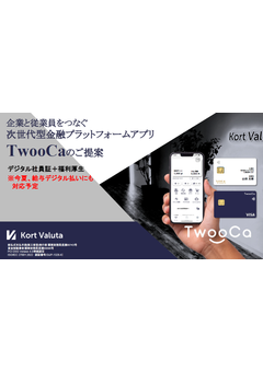Kort Valuta | 企業情報 | イプロス