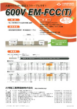 古河電工産業電線のカタログ一覧 | イプロス