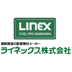 『LINEX 配管総合カタログ』 ライネックス | イプロス