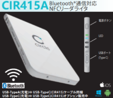 オンライン資格確認用リーダー『CIR415A』『CIR315A』 | イプロス