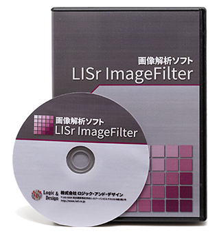 画像解析補正ソフト『LISr ImageFilter』 ロジック・アンド・デザイン | イプロス