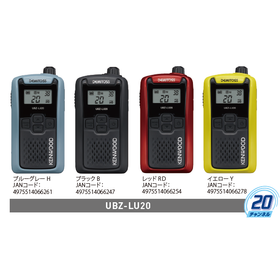 トランシーバー/免許不要『UBZ-LU20/LU27(BT)』 | STJグループ（株式会社サンテレコムジャパン、株式会社STJレンテック） - Powered by イプロス