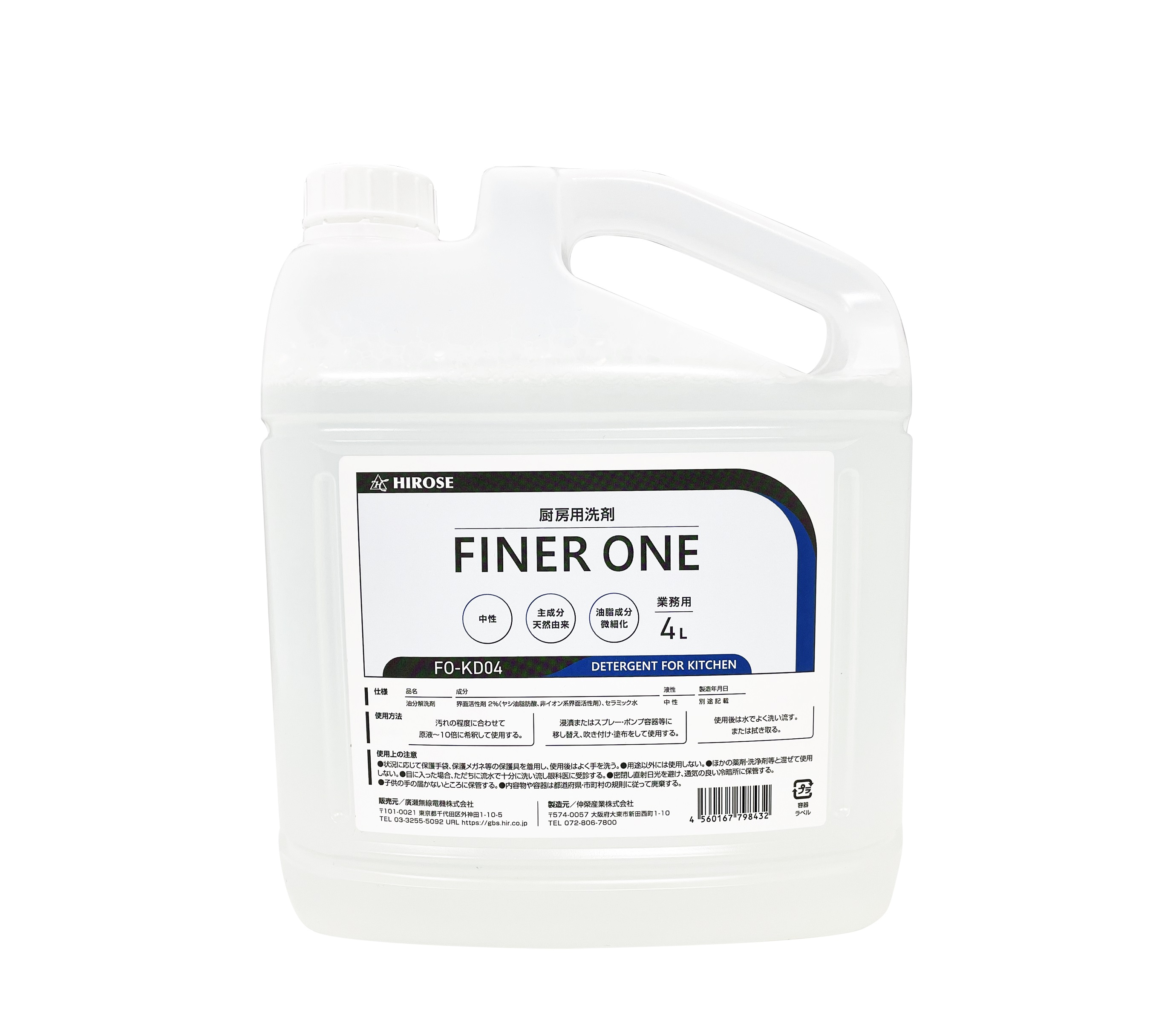 厨房用洗剤『FINER ONE(ファイナーワン)』 廣瀬無線電機 | イプロス