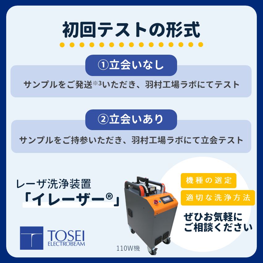 Laser cleaning device "iLaser(R)" 東成エレクトロビーム | IPROS