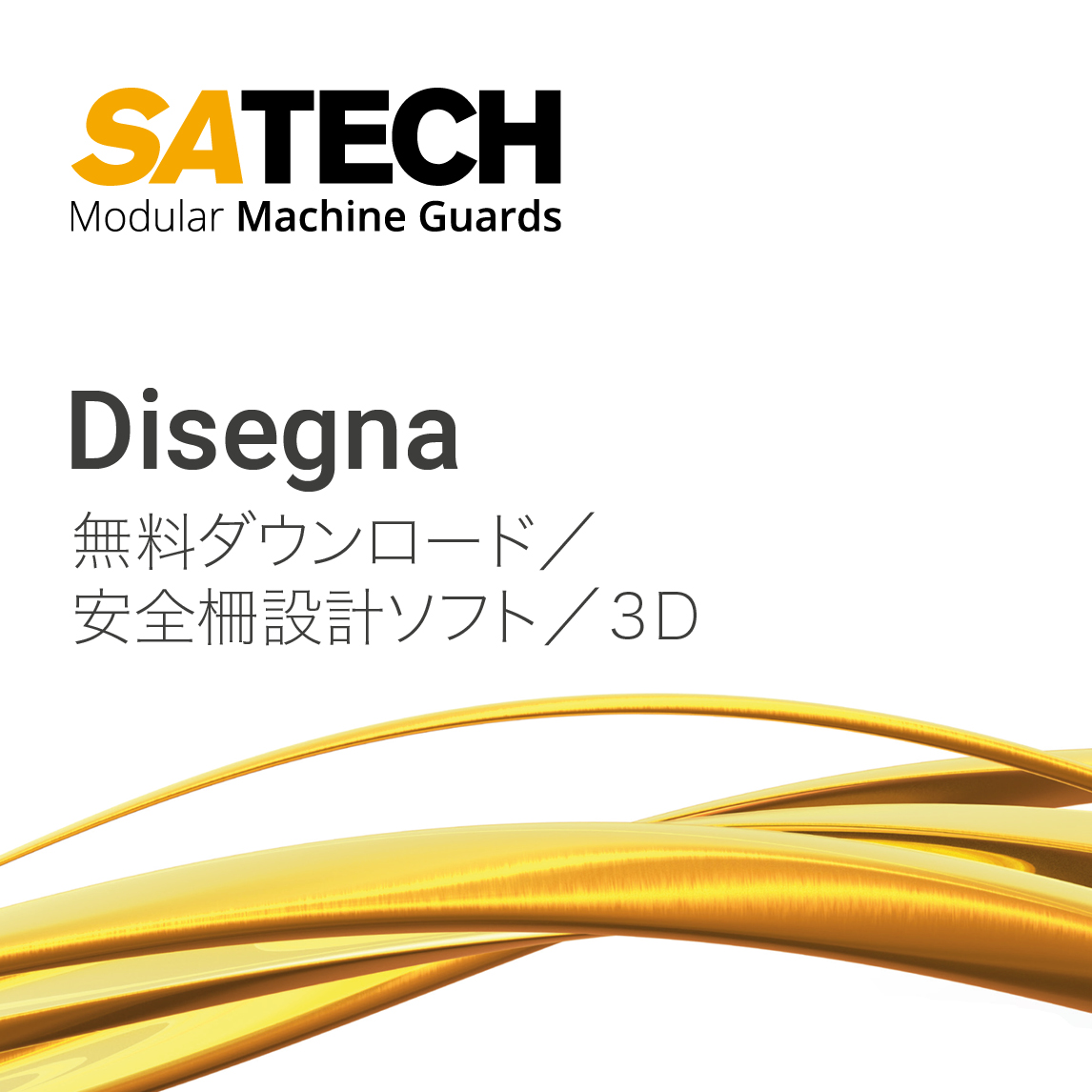 3D設計ソフト『Disegna（ディゼーニャ）』 SATECH | イプロス