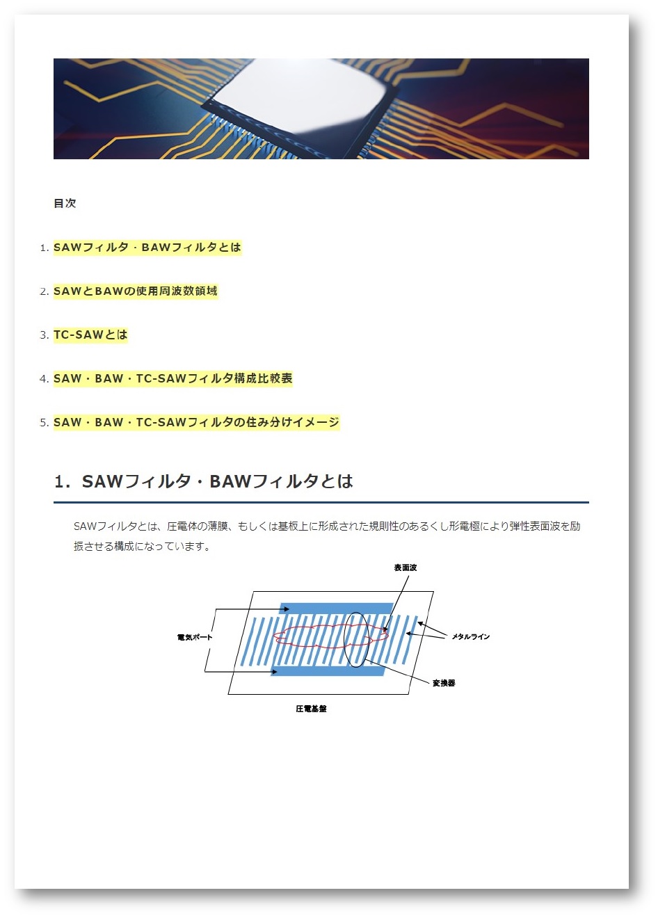 【資料】SAW・BAW・TC-SAWフィルタの比較 | イプロス