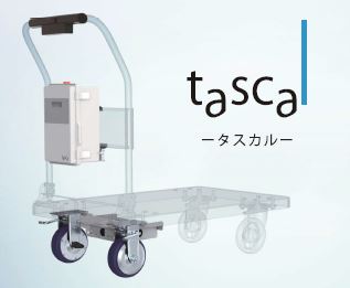 電動アシストユニット『tascal』 小山 | イプロス