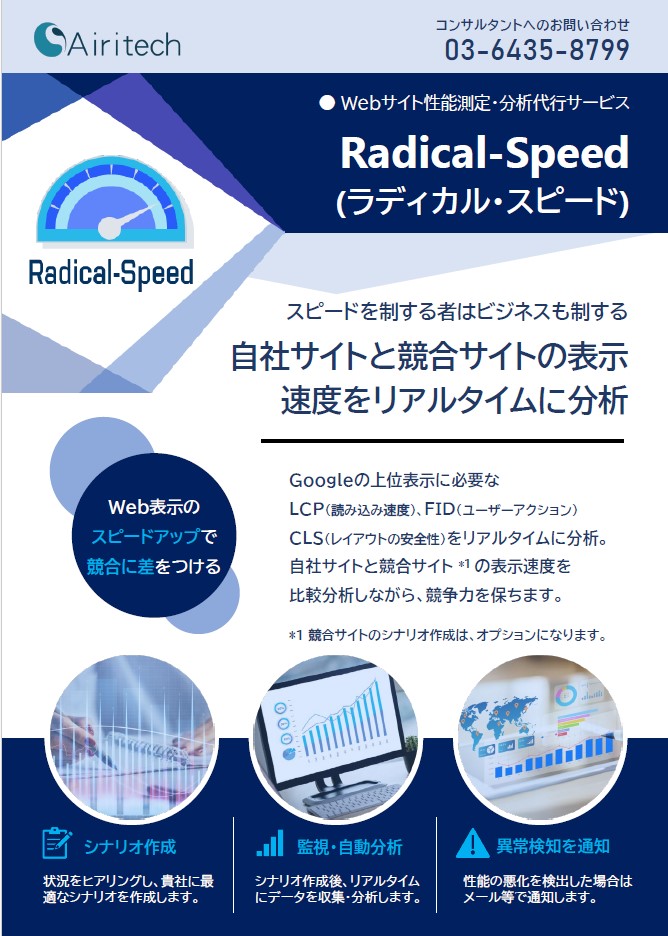 Radical-Speed（ラディカルスピード） Airitech | イプロス