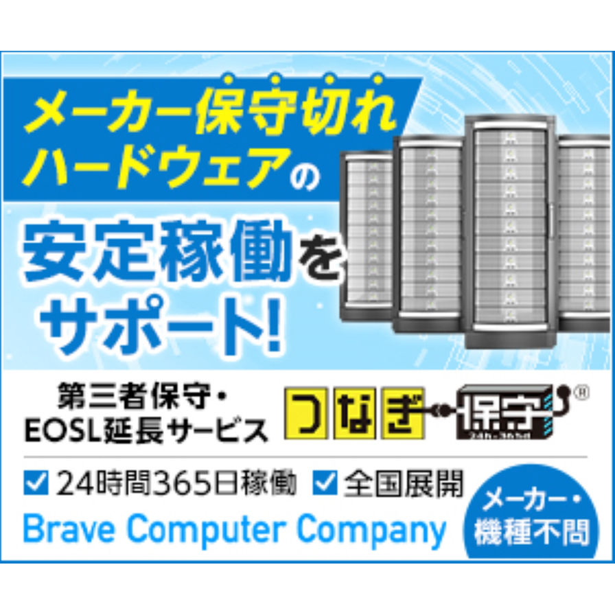 【全国対応】NEC製品の第三者保守（EOSL保守） | イプロス