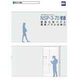 『NSP-3-70 壁面化粧パネル・壁面パネル点検口』 | 三和シヤッター工業 - Powered by イプロス