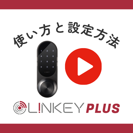 【動画】「LINKEY Plus」の使い方と設定方法 ユーエムイー | イプロス
