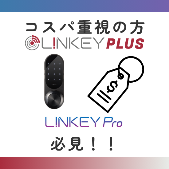 継続費用を抑えるビジネス向けスマートロックは LINKEY ユーエムイー | イプロス