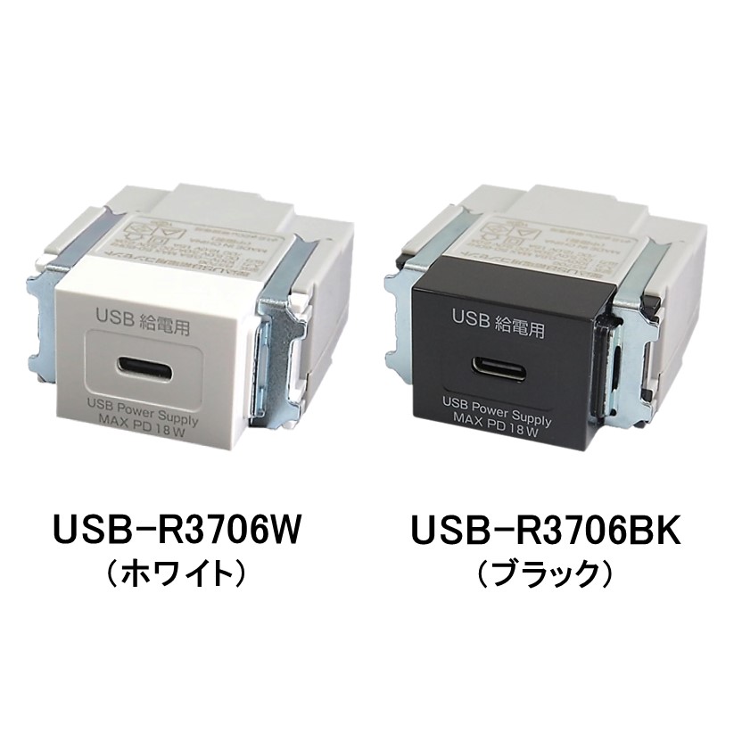Built-in USB power supply outlet 'USB-R3706W/BK' TERADA | IPROS