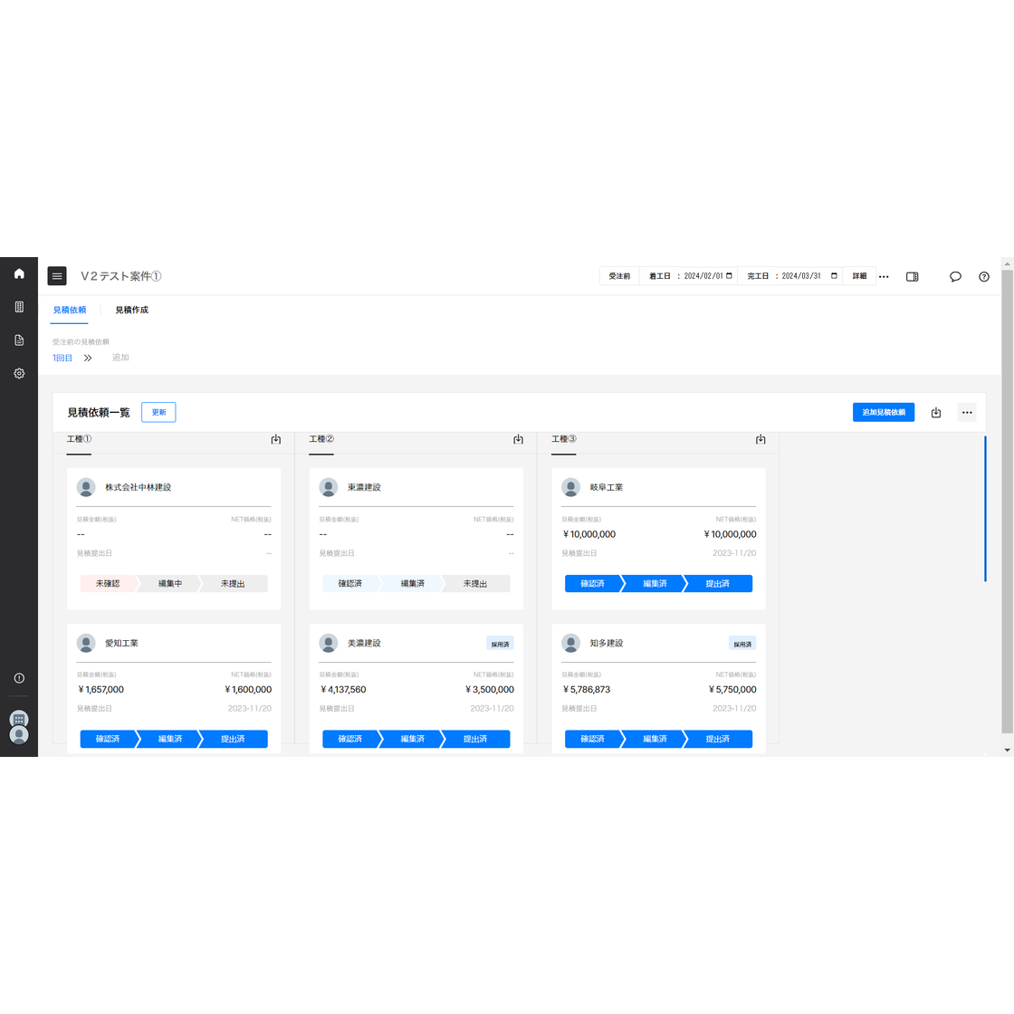 見積徴収に特化したクラウド型Saasサービス『GACCI』 GACCI | イプロス