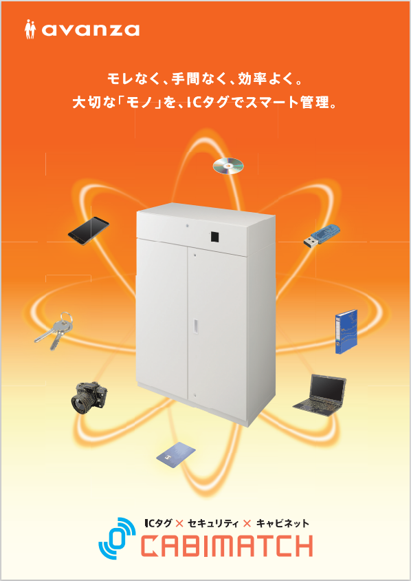 Loan Management Security Cabinet "CABIMATCH" アヴァンザ | IPROS