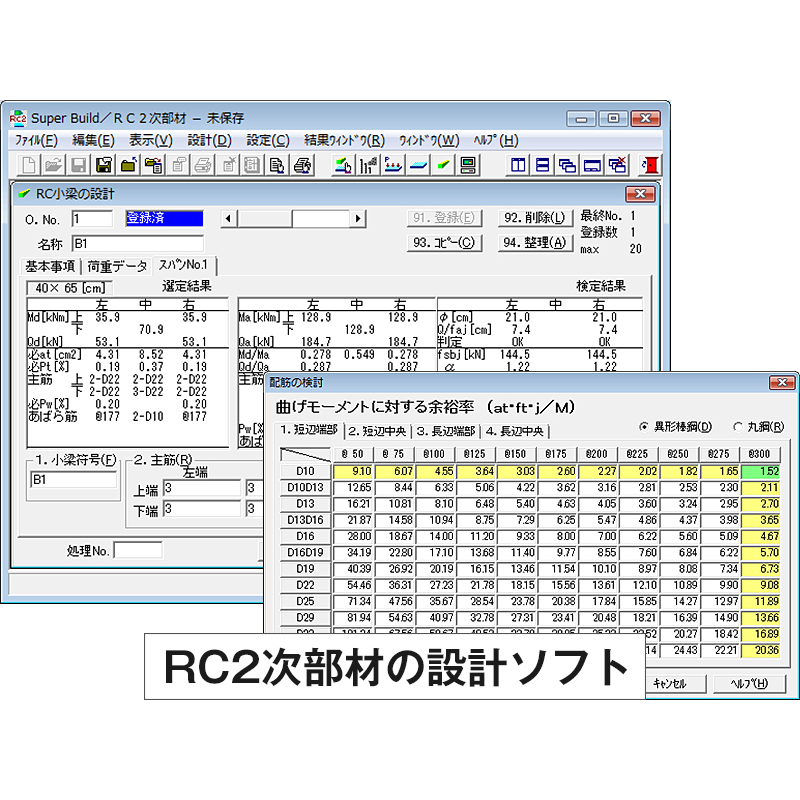 RC2次部材の設計『Super Build／RC2次部材』 | ユニオンシステム - Powered by イプロス