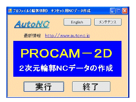 NCデータ作成エンジン『PROCAM-2D』 | イプロス