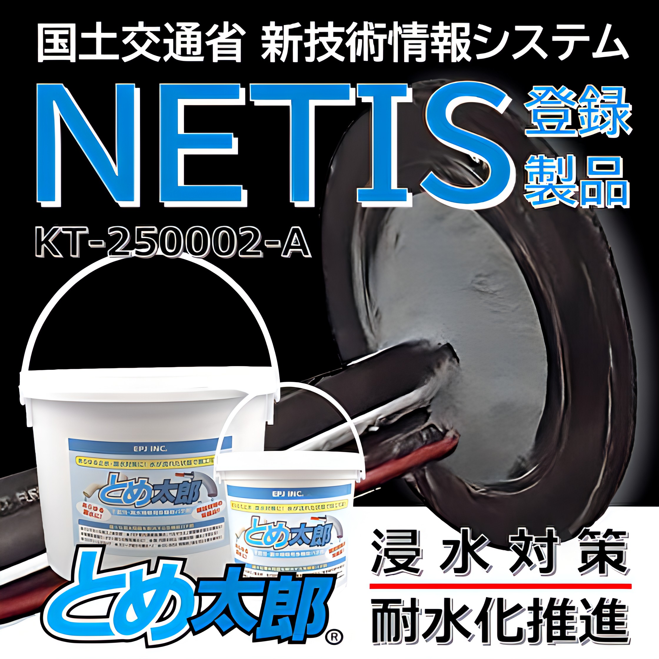 Waterproofing measures for penetrations using non-hardening water stop ...