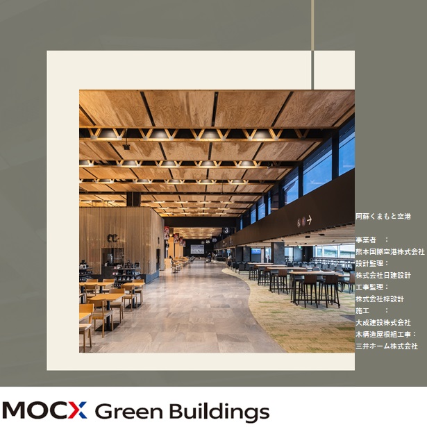 MOCX Green Buildings【木造化サポート】 | 三井ホーム - Powered by イプロス