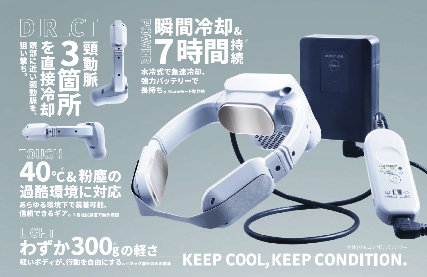 労働安全対策製品「ウェアラブルエアコン」 | JFEコムサービス - Powered by イプロス