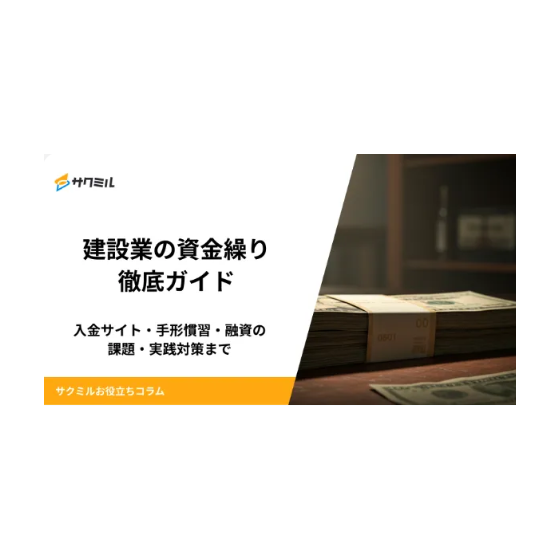 Comprehensive Guide to Cash Flow Management in the Construction ...