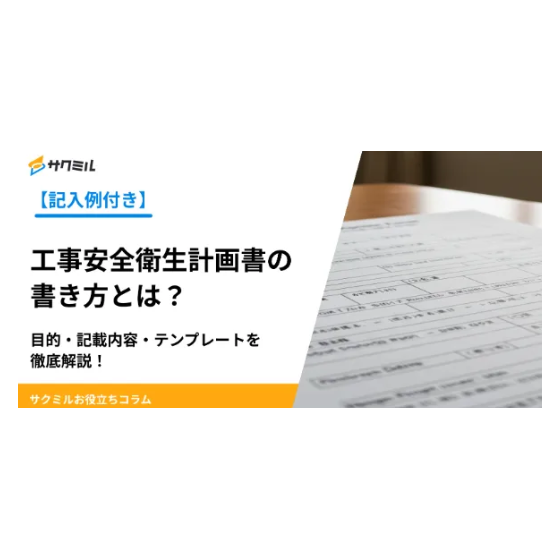 How to write a construction safety and health plan (with examples ...