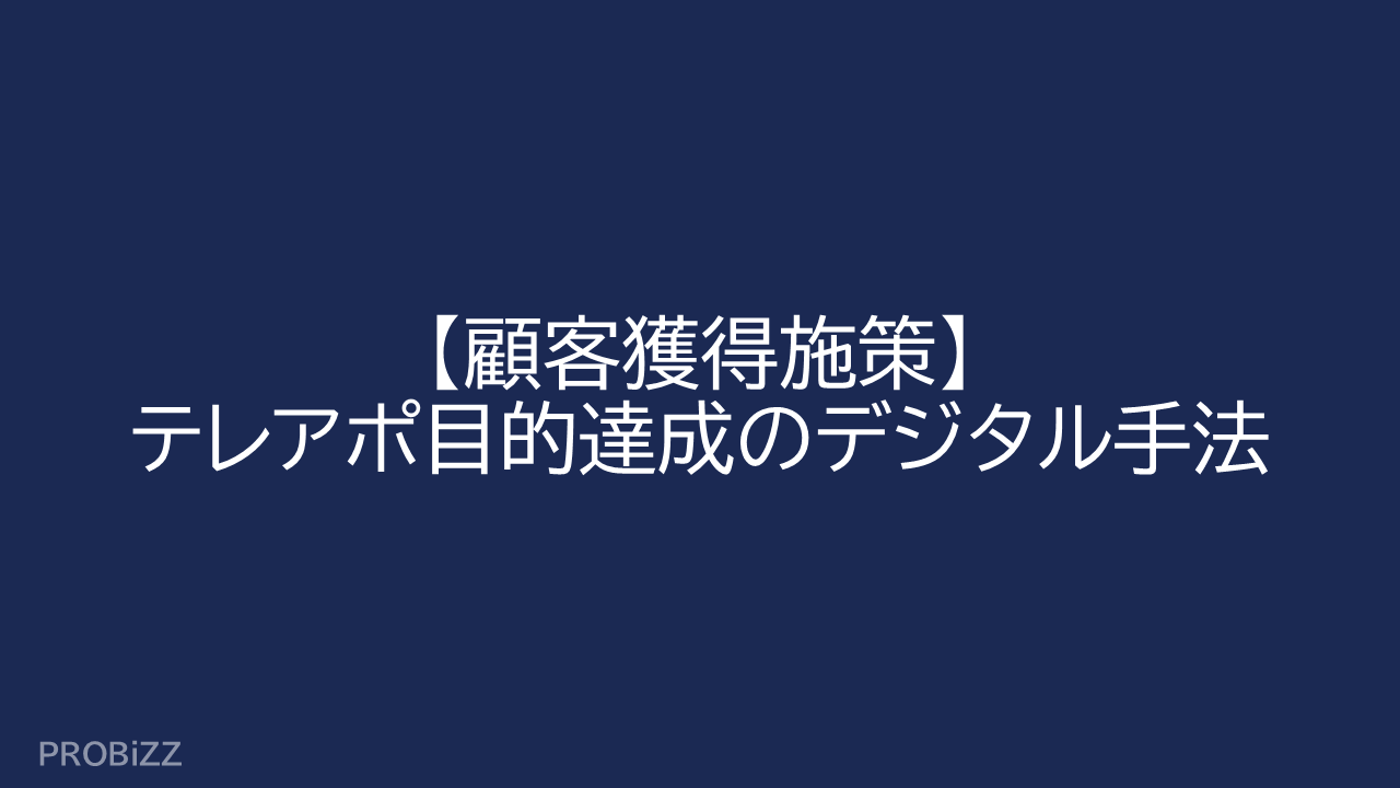 Customer Acquisition Strategy: Digital Methods for Achieving ...