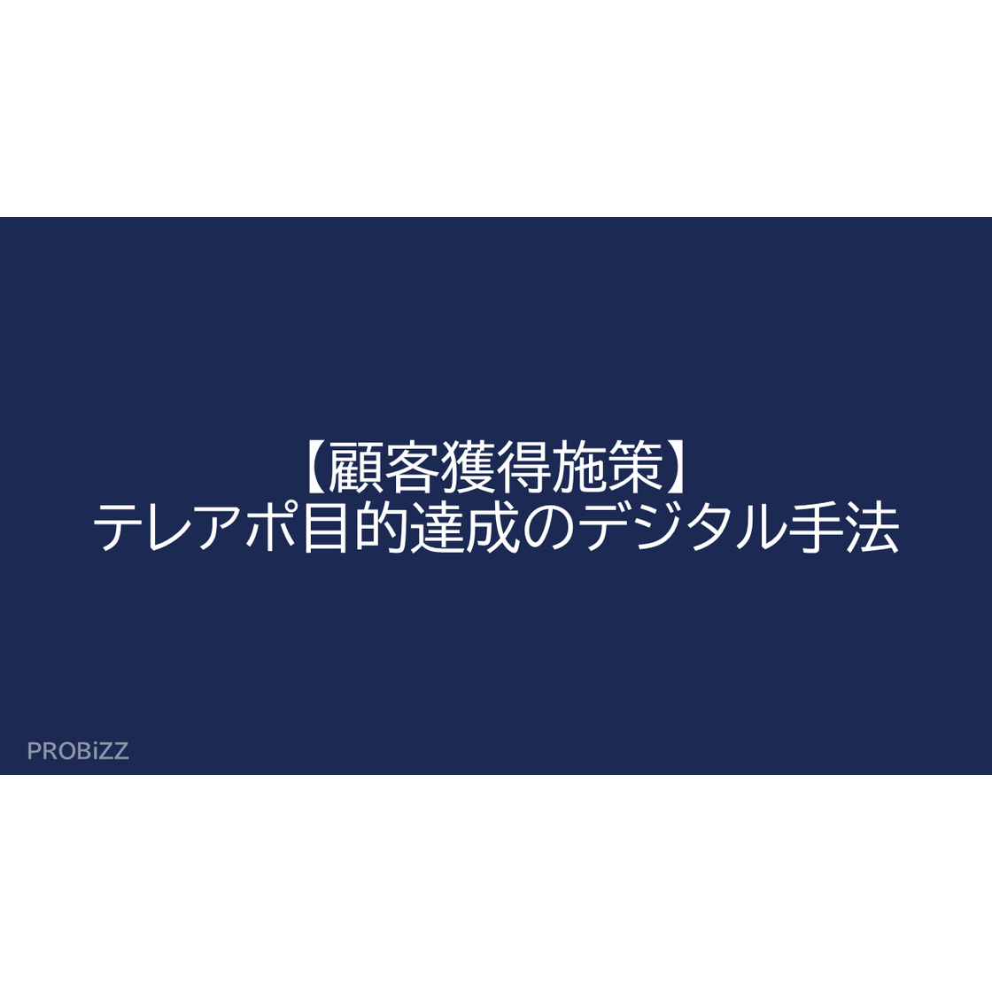 Customer Acquisition Strategy: Digital Methods for Achieving ...