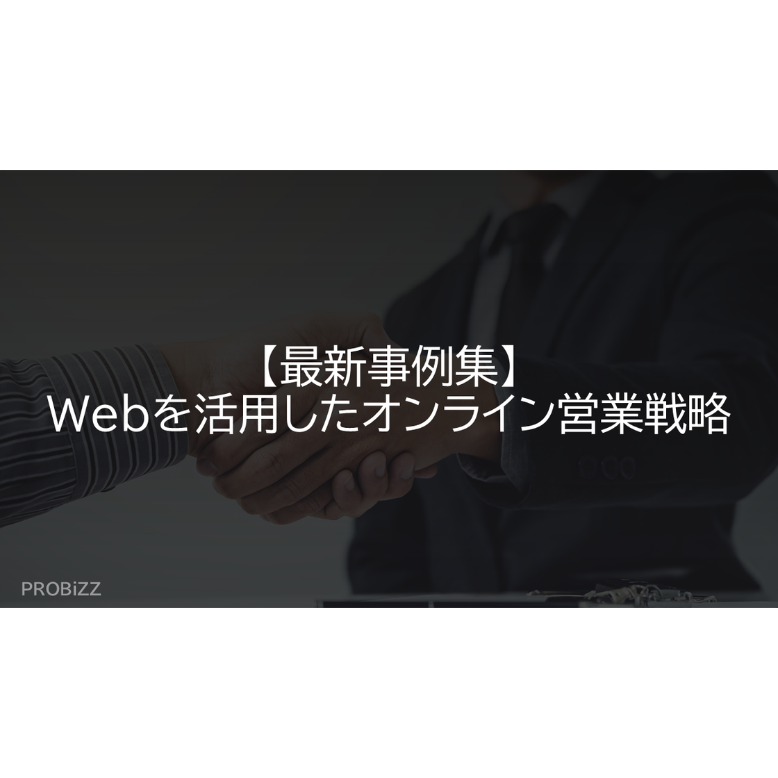 Ultimate Edition: Optimal New Sales for Outside and Inside エンジン | IPROS