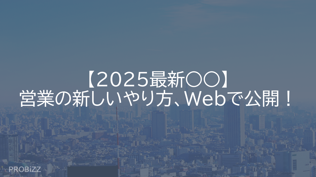 [2025 Latest ] New Sales Methods, Now Available Online! エンジン | IPROS