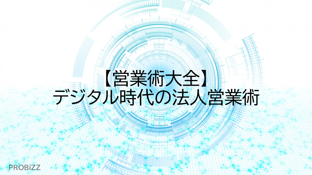 Complete Guide to Sales: Corporate Sales Techniques in the Digital Age ...