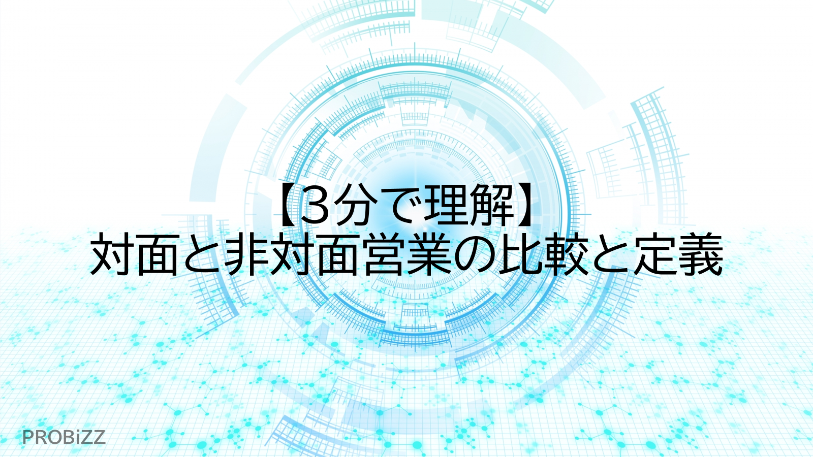 Understanding in 3 Minutes: Comparison and Definition of Face-to-Face ...