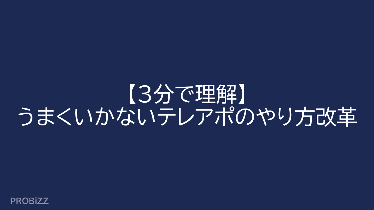 Understanding in 3 Minutes: Reforming Ineffective Telemarketing Methods ...