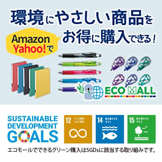 SDGsに取り組むための環境商品専門モール「エコモール」 ファイン | イプロス