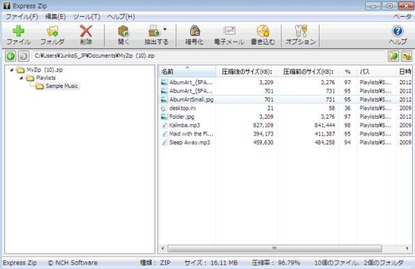 ファイル圧縮ソフト『Express Zip』＜プラス版＞ B7 | イプロス