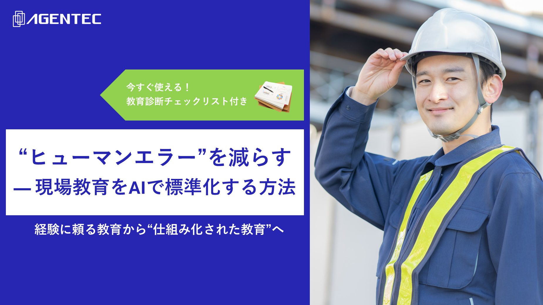 [Information] How to Standardize On-Site Education with AI and Reduce ...