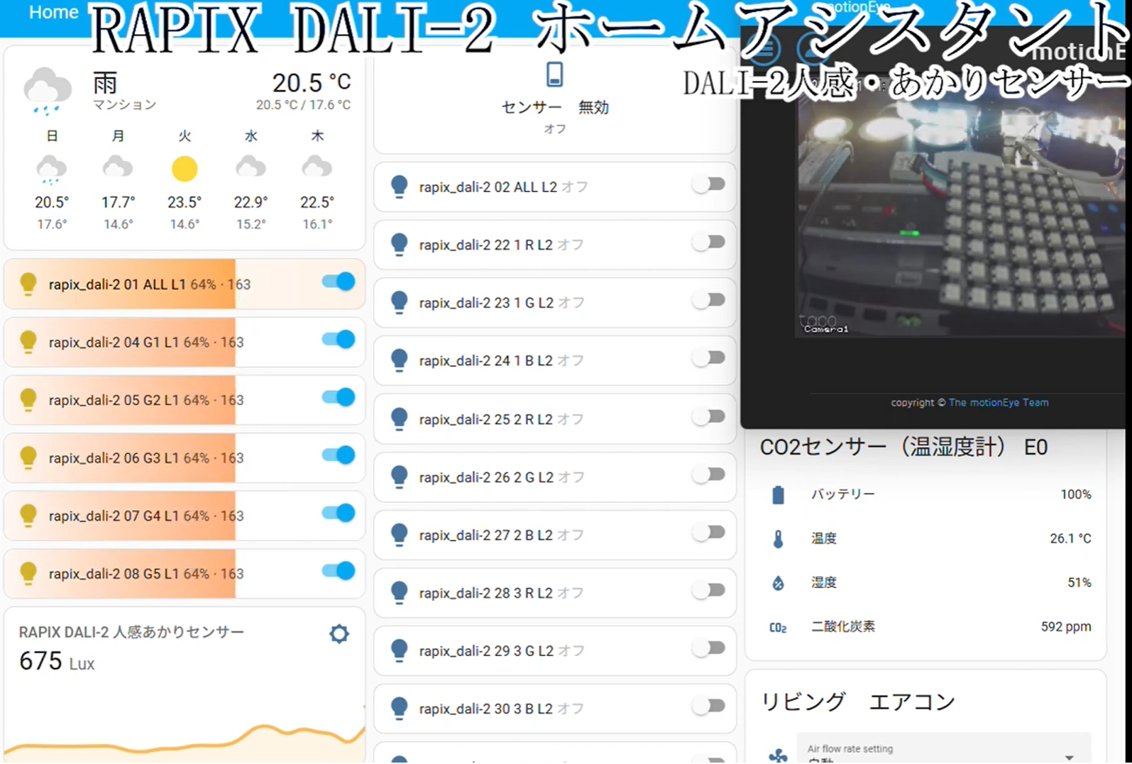 Home AssistantにRAPIX DALI照明制御が対応 OZUNO TRADING JAPAN | イプロス